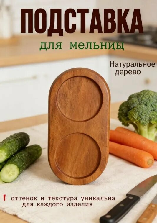 Набор для специй, 1 шт