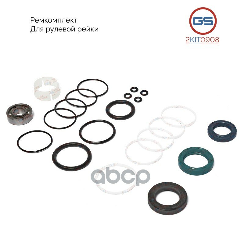 Ремкомплект рулевой рейки BMW 3 E30 1982-1992, BMW Z1 1988- GS арт. 2KIT0908