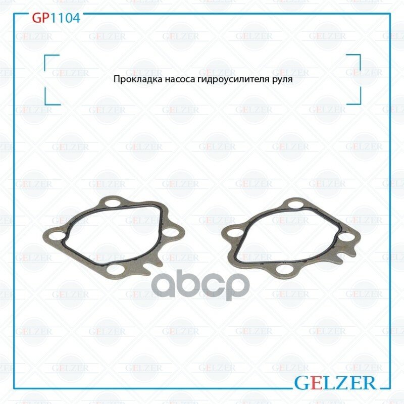 Прокладка насоса гидроусилителя руля Subaru Impreza / WRX (G10) 1992-2002 GELZER арт. GP1104