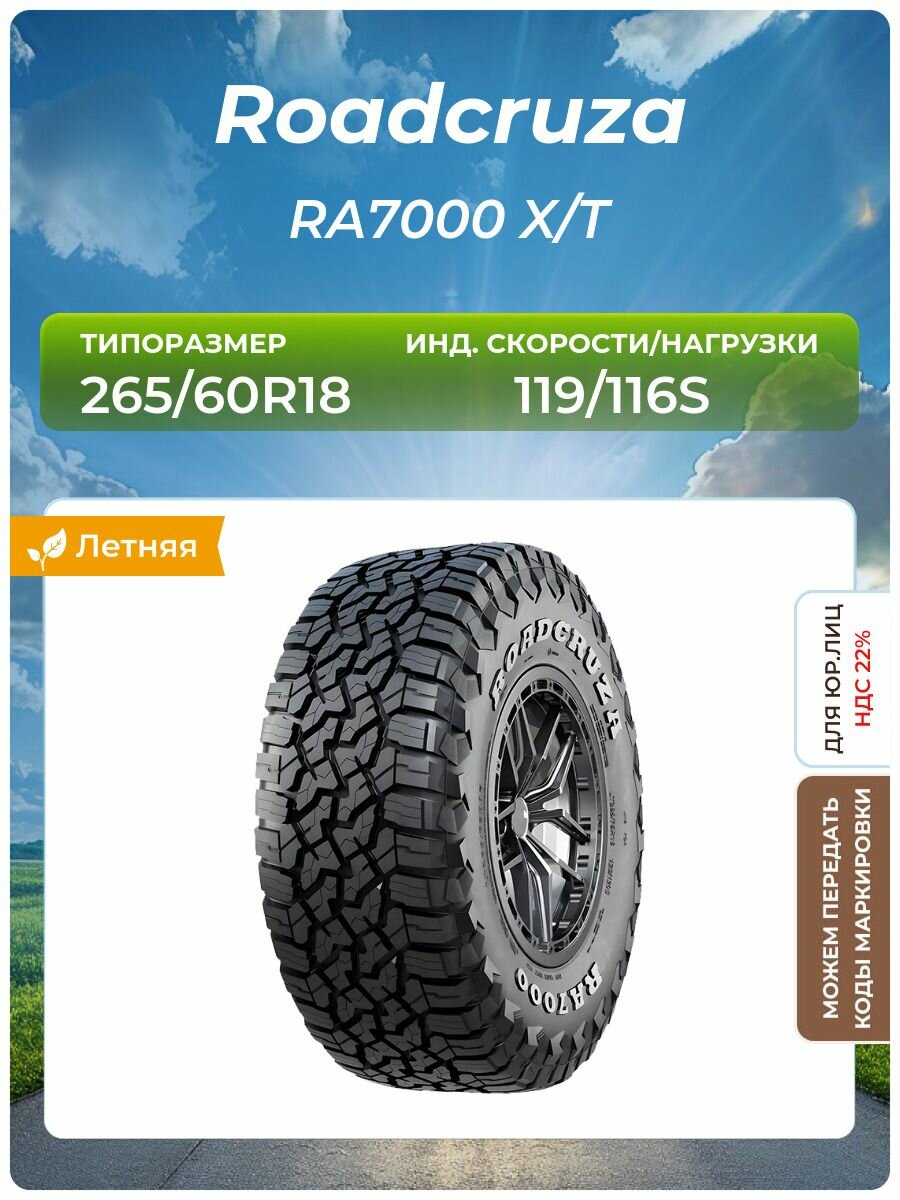 Шина Roadcruza RA7000 X/T