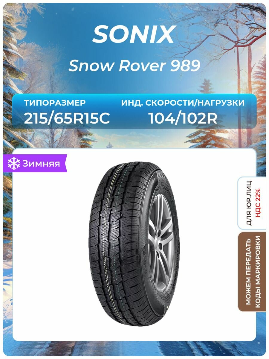 Шина SONIX Snow Rover 989