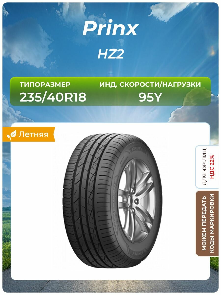 Шина Prinx HZ2