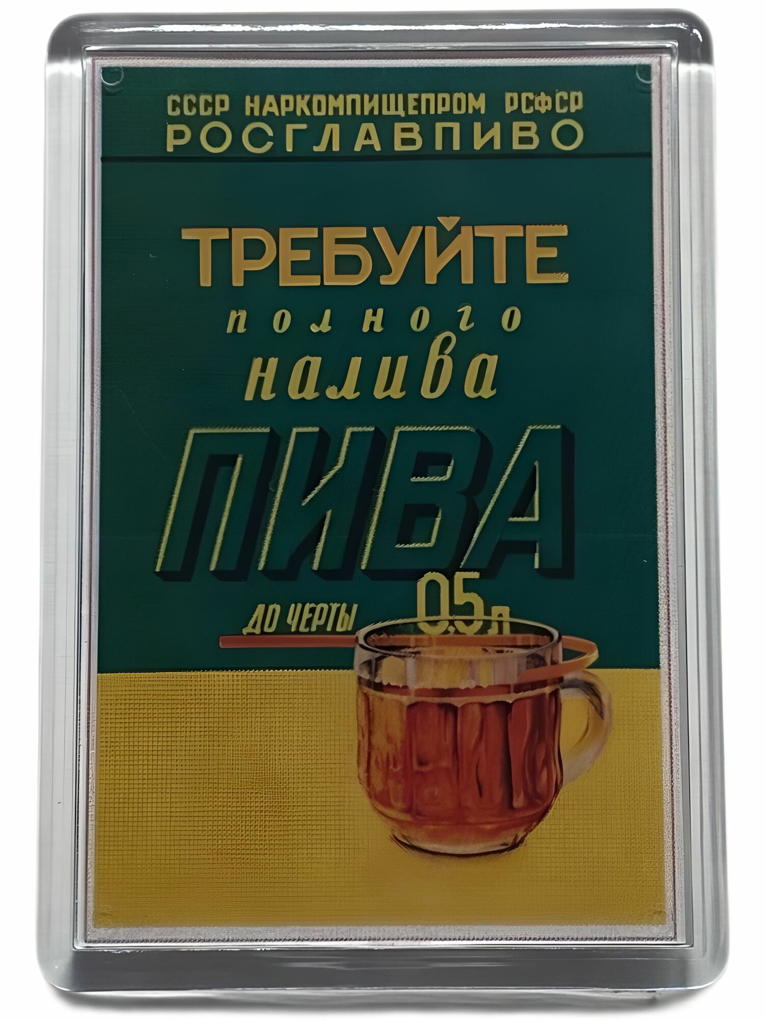 Магнит на холодильник "Плакат" №84