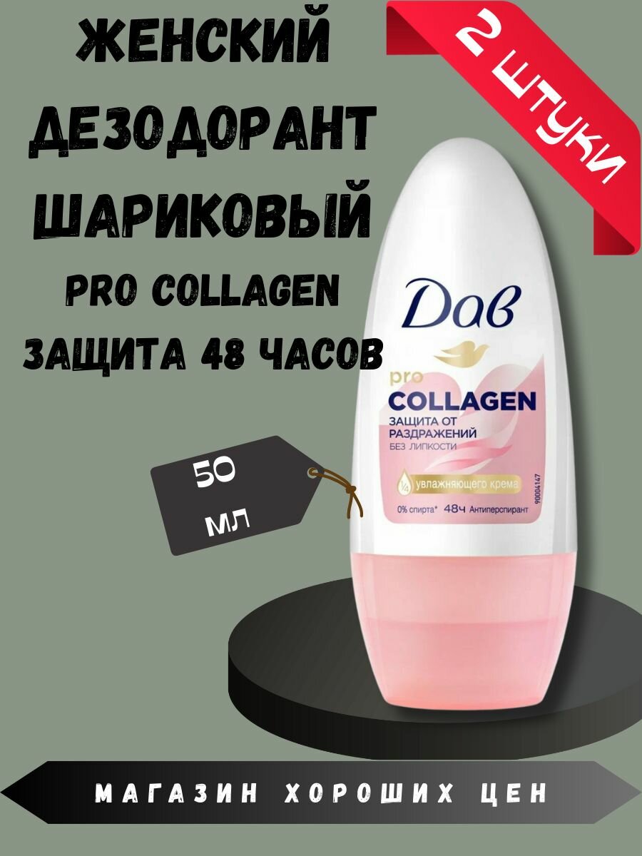 Антиперспирант шариковый женский Pro-Collagen 50 мл 2 шт