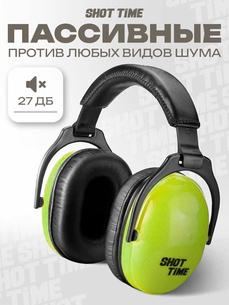 Наушники противошумные стрелковые NRR 22dB