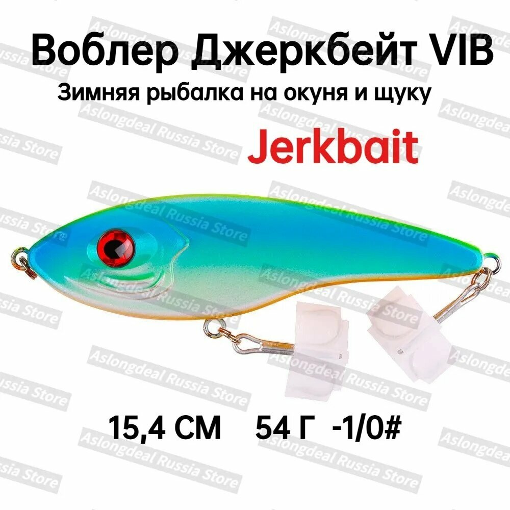 Воблер Джеркбейт Strike Pro Baby Buster Jerkbait Крупная приманка для ловли окуня, щуки, форели зимой 15 СМ-54 г