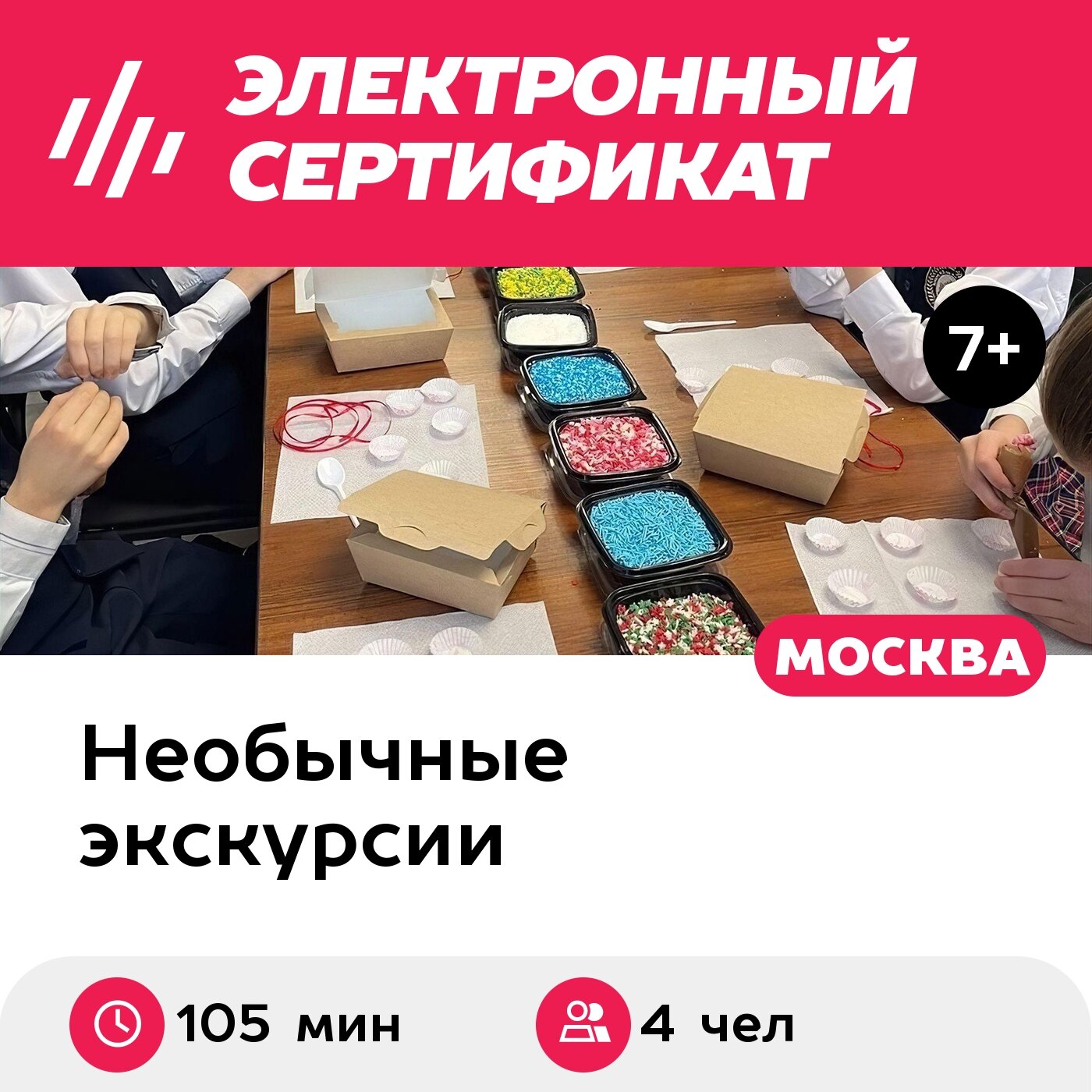 Подарочный сертификат Мастер-класс В Тишине и выставка Большая Страна, 2 взросл и 2 детей, выходн
