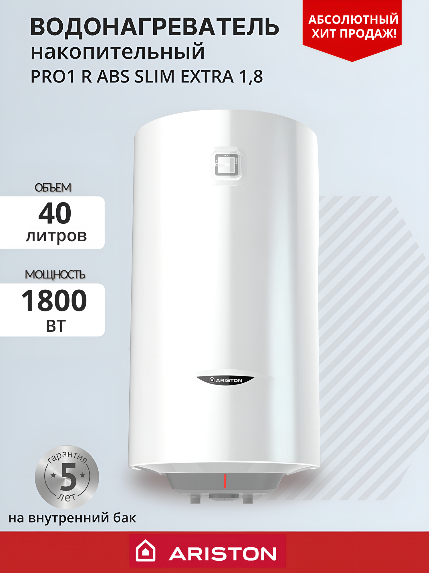 Водонагреватель накопительный ARISTON PRO1 R ABS 40 V SLIM EXTRA 1.8 (40л)