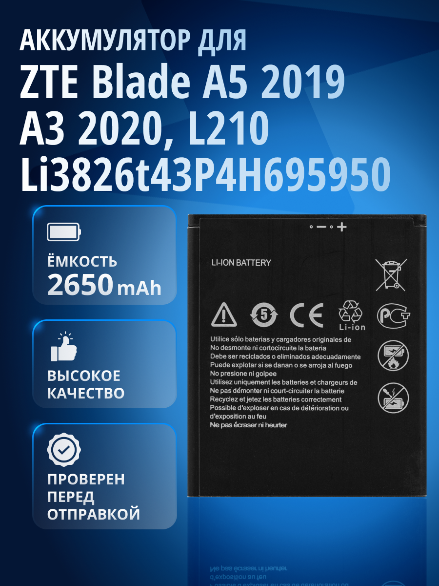 Аккумулятор Li3826t43P4H695950 для ZTE Blade A5 2019, A3 2020, ZTE Blade L210