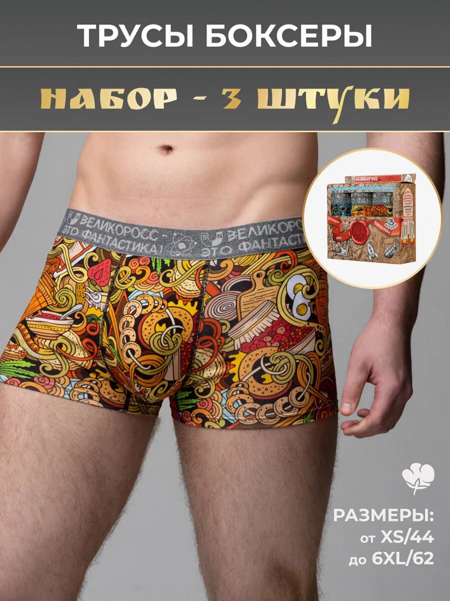 Трусы