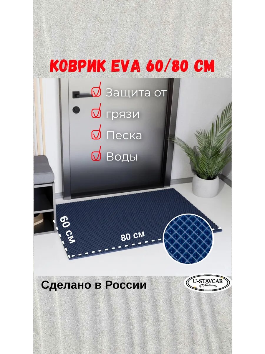 Коврик U-STAVCAR, EVA, 60х80 см, массажные точки, рифлёный, синий