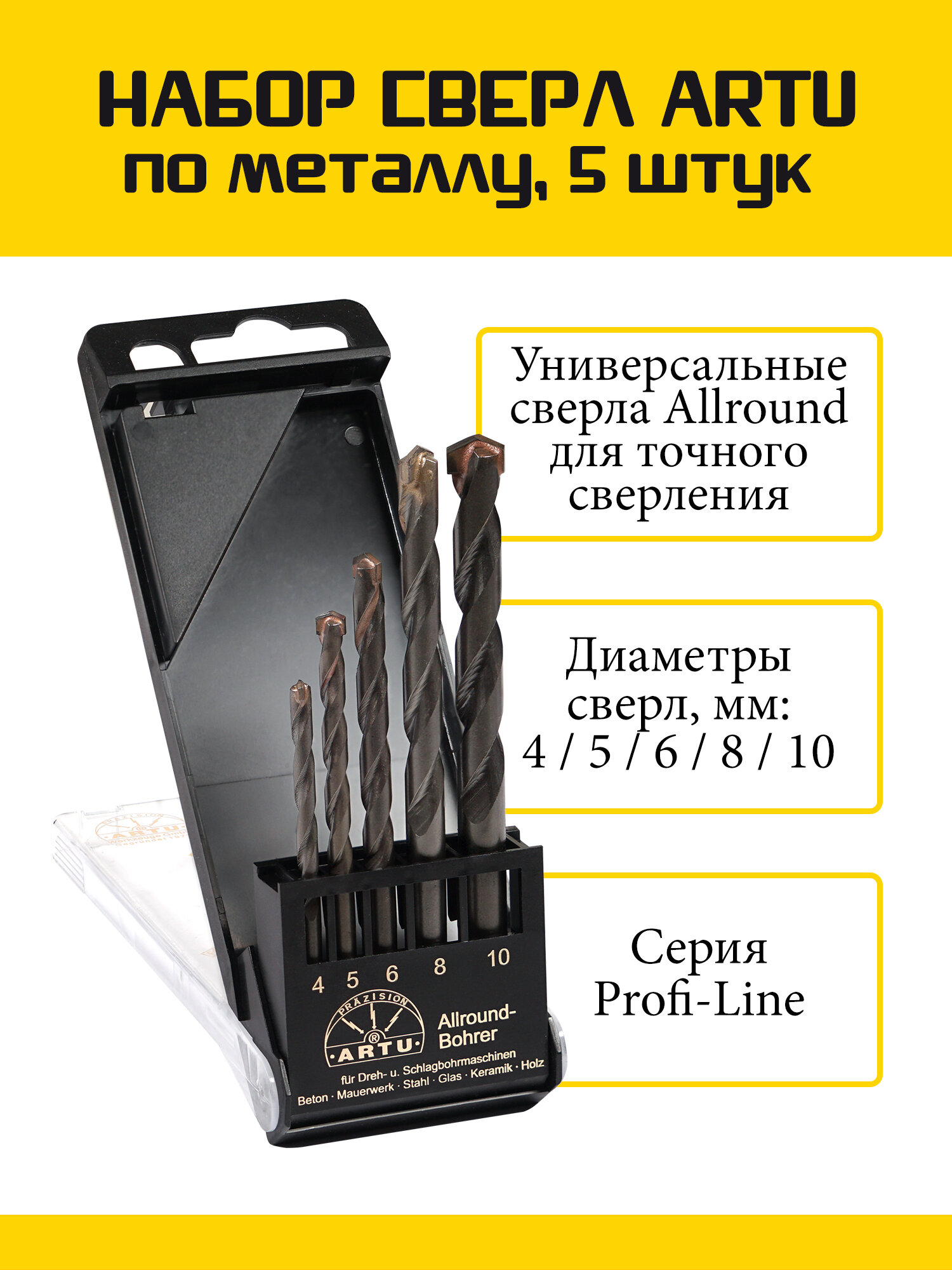 Набор сверл ARTU Werkzeuge DRILL-5, 5 шт, сталь 51CrV4, пластиковый кейс, 4-10 мм. диаметр