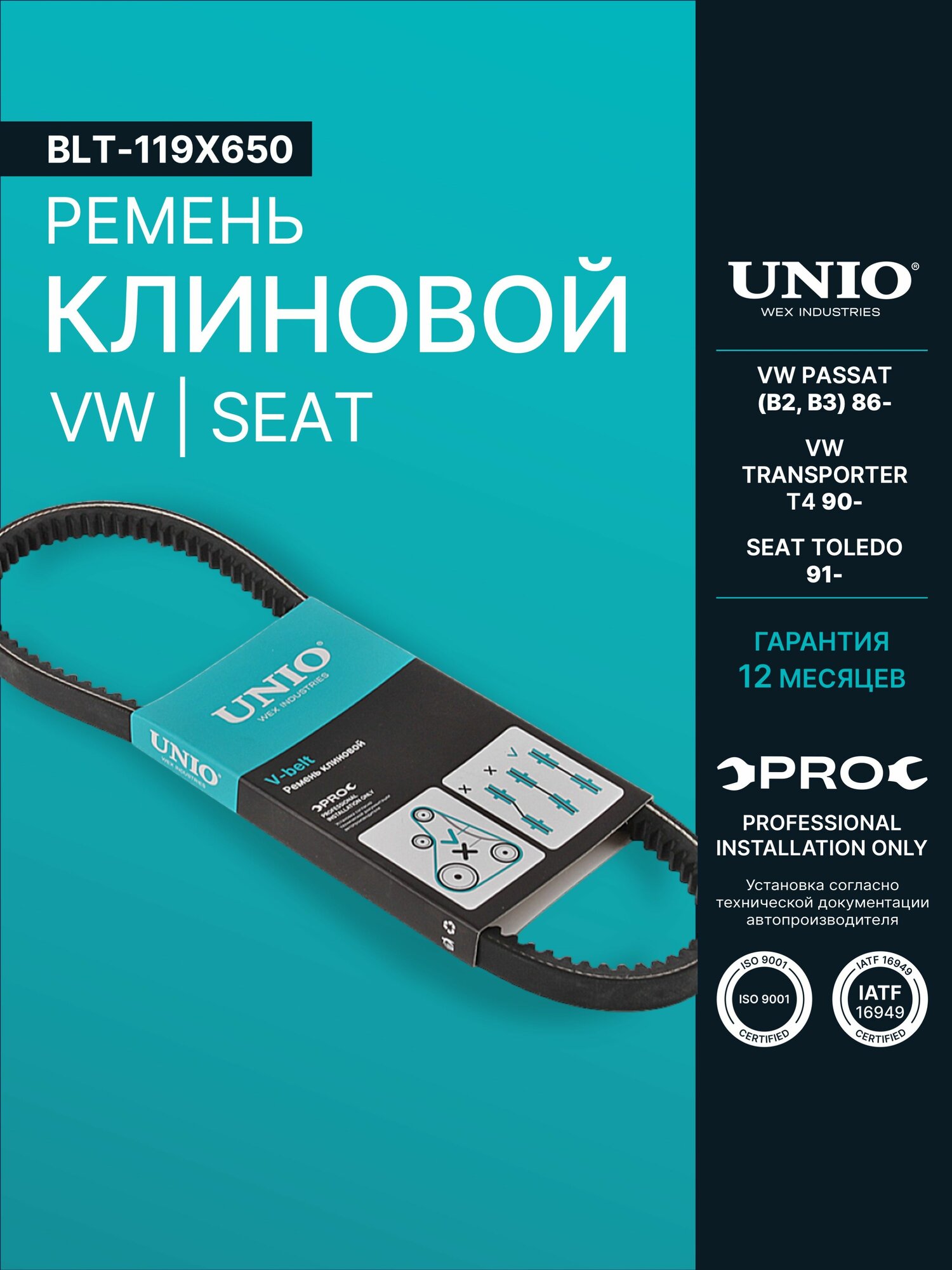 Ремень клиновой VW Passat B2, B3 86-, Transporter T4 90-, Seat Toledo 91-