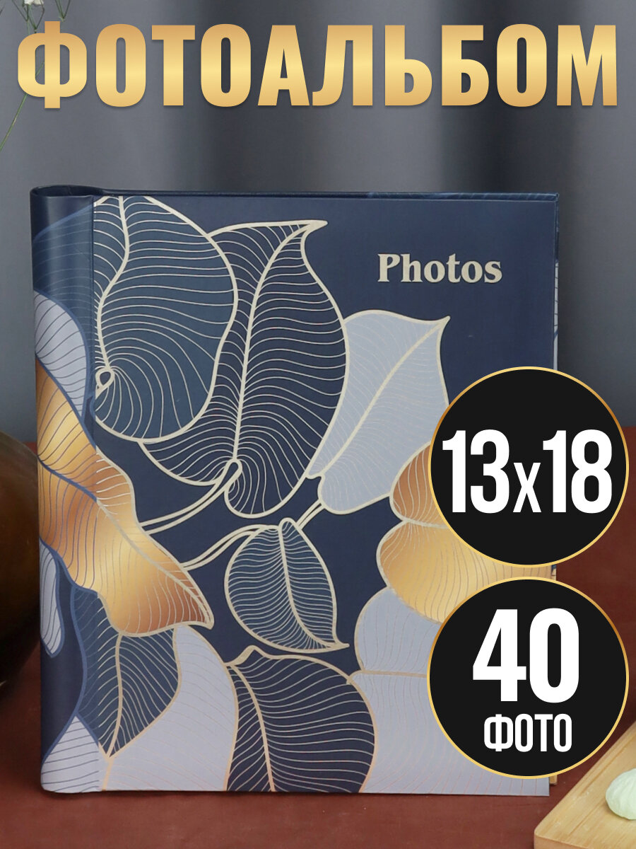 Фотоальбом на самокл. листах 40 фото 13*18, 10 л. с фольг. тисн. 23x29см "Тропики"(собс. разр) ФР-1277