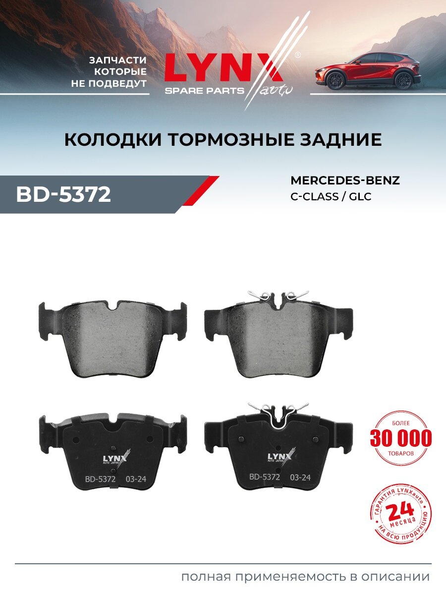 Колодки тормозные дисковые задние для MERCEDES-BENZ C-CLASS, GLC / LYNXauto BD-5372