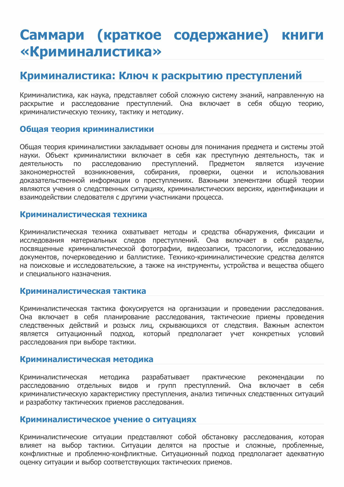 Криминалистика: Учебник. Карагодин В. Н. 2026г, 598с. — фото 1