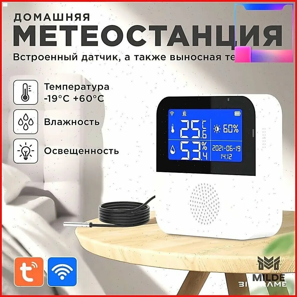 Бестселлер среди стильных метеостанций с WiFi и выносным датчиком
