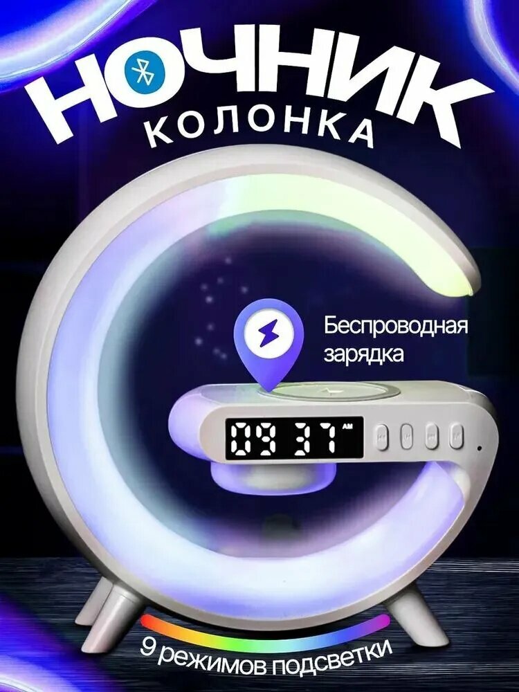 Блютуз колонка ночник с беспроводной зарядкой и подсветкой