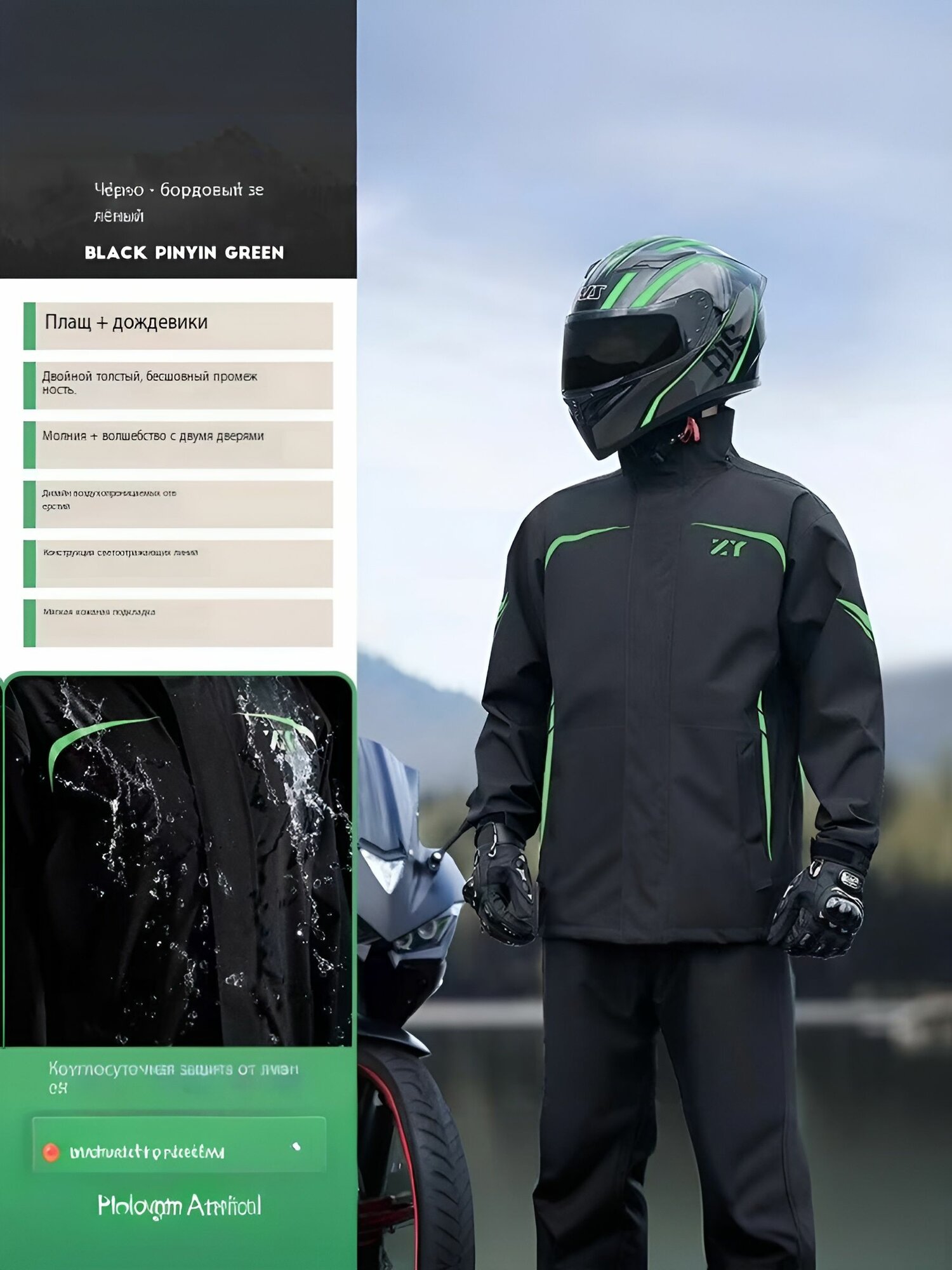 Мотодождевик