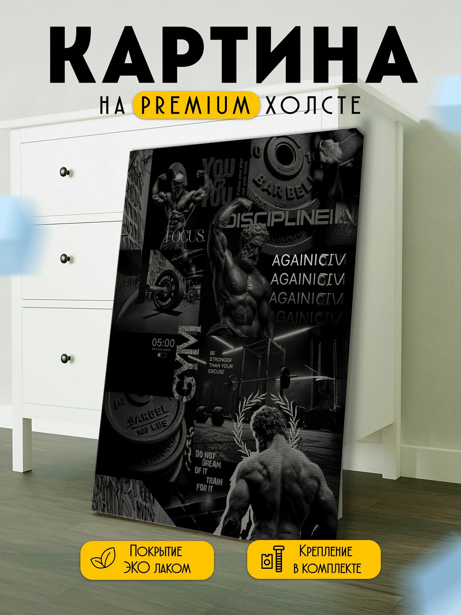 Картина "Дисциплина силы", холст, на подрамнике, белая, без рамы, 70x50 см