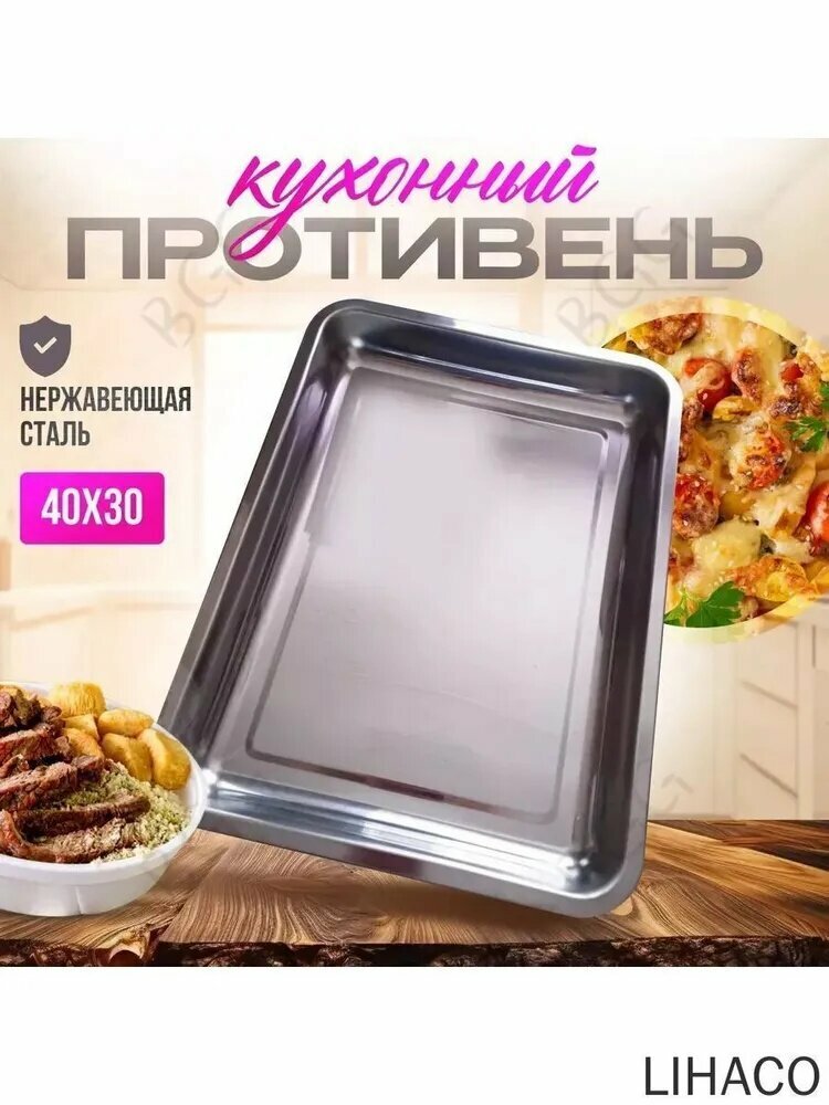 Противень, 40 см х 30 см