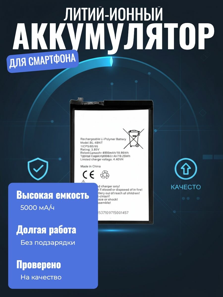 Аккумулятор для Tecno BL-49NT (Spark 10 / Spark Go 2023 / Spark Go 2024 / Pop 7)Аккумулятор для Tecno BL-49NT (Spark 10 / Spark Go 2023 / Spark Go 2024 / Pop 7)