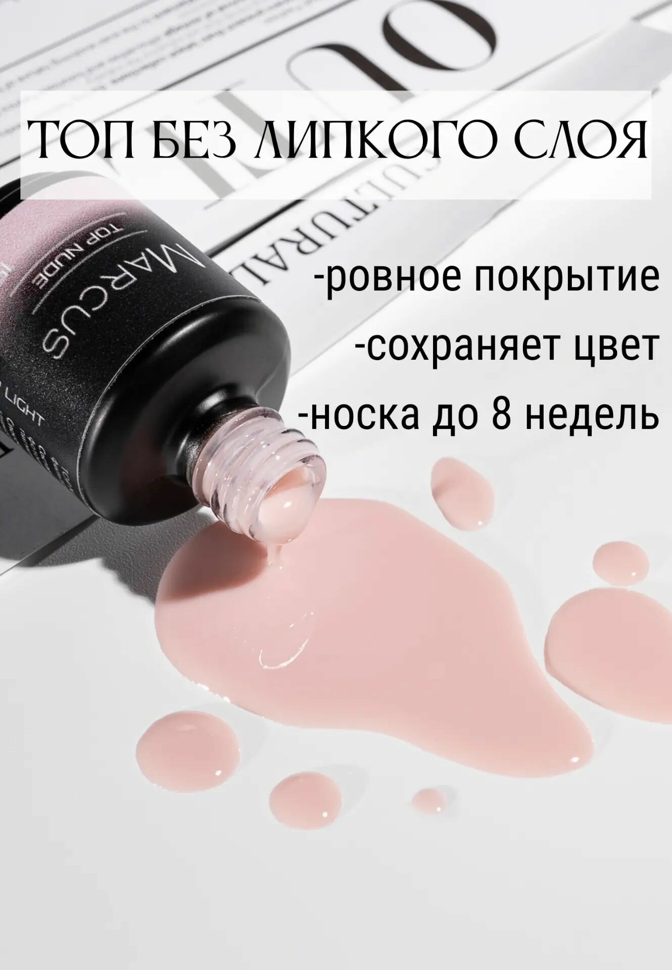 Топ финиш без липкого слоя нюдовый