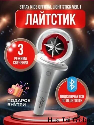 Официальный лайтстик Stray Kids VER.1 с подсветкой