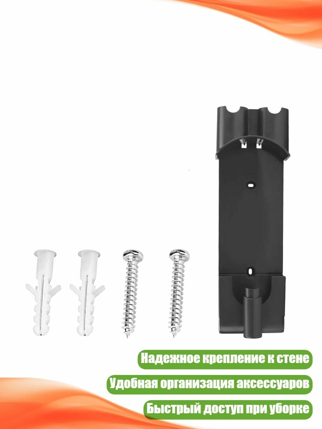 Кронштейн для крепления беспроводного пылесоса