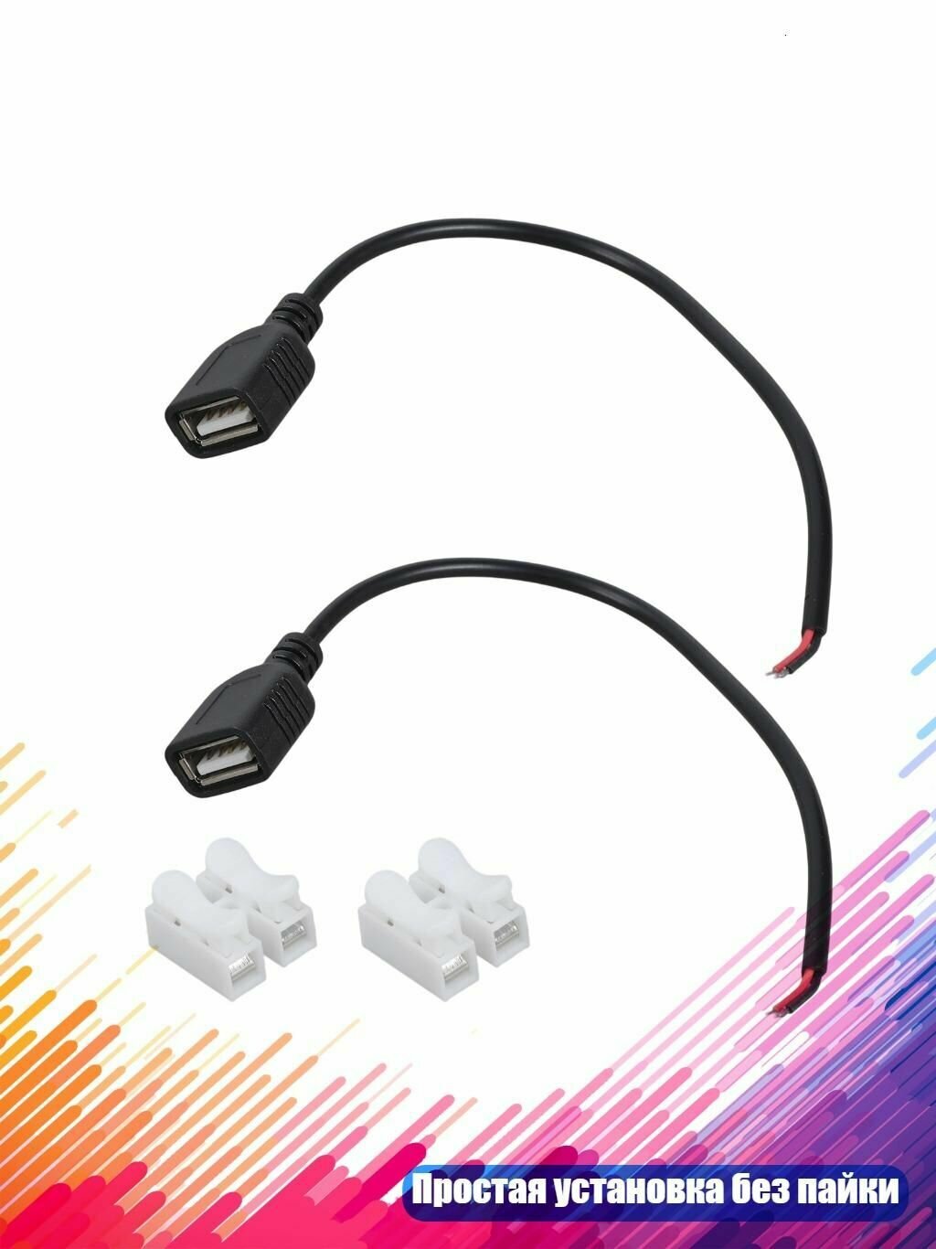 USB-кабель мама 2-контактный, 20 см