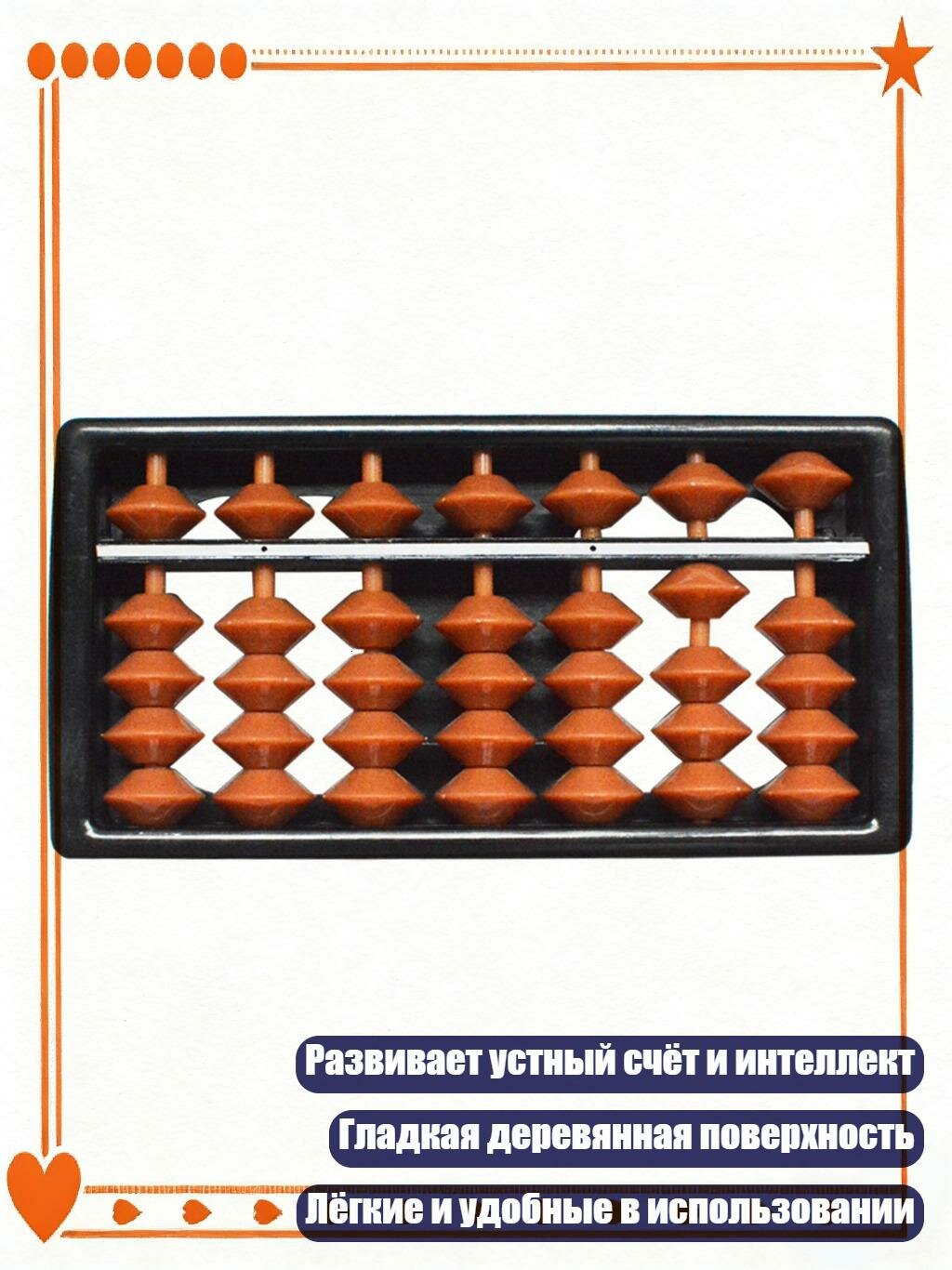 Китайский деревянный счётный аппарат, 7 файл коричневого цвета