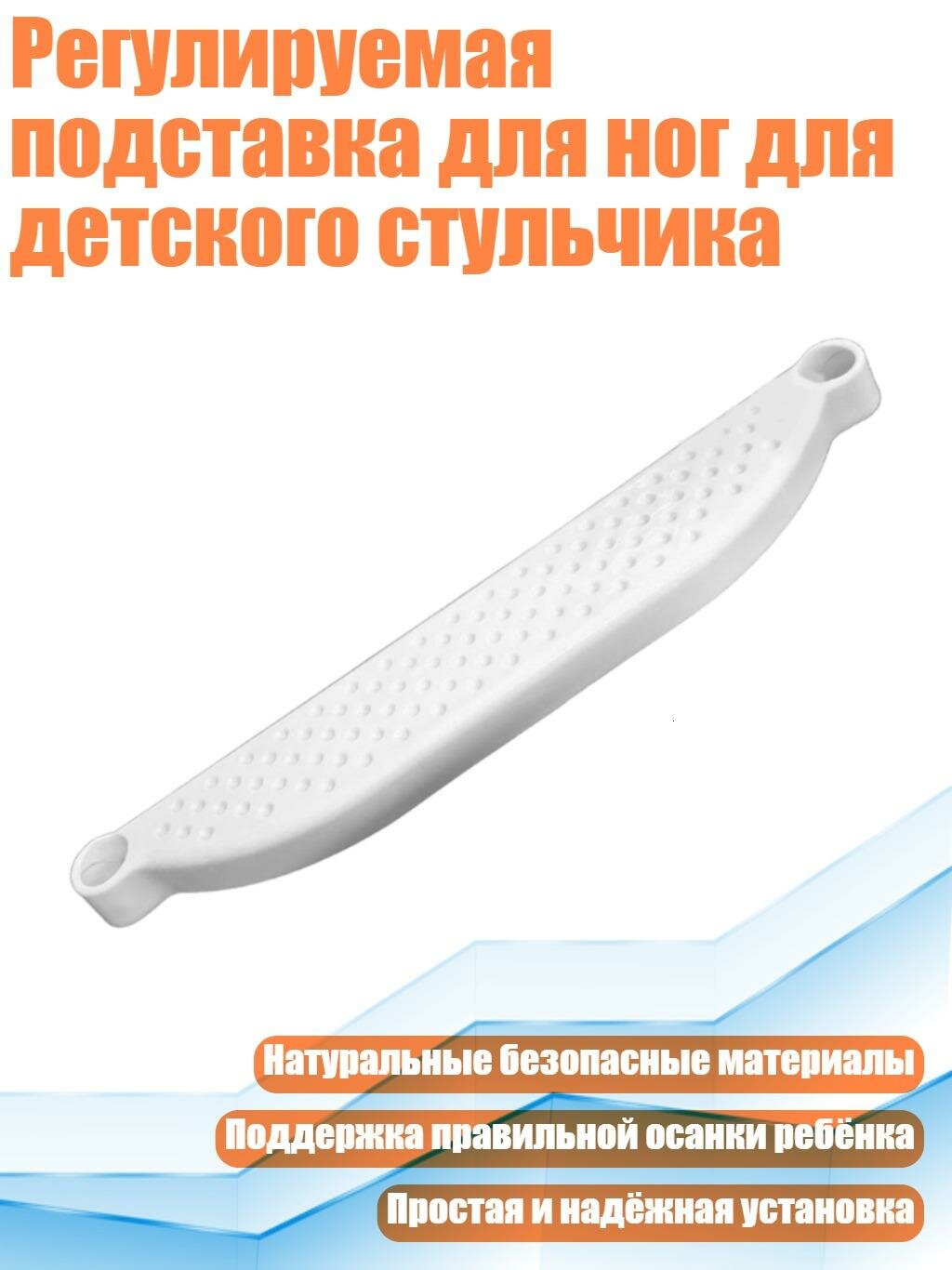 Регулируемая подставка для ног для детского стульчика, Белый