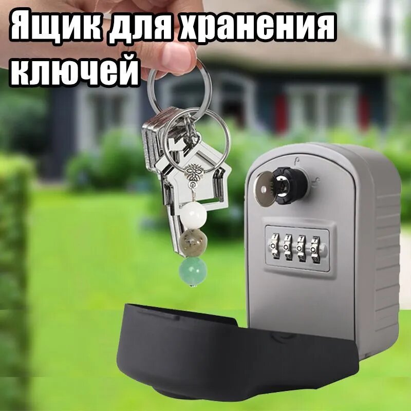Tao Ji Rong Ключница настенная "Вместительный металлический 4-значный кодовый сейф с аварийным ключом с защитной пластиковой оболочкой и крышкой. Объем хранения 250 см3" 1 шт