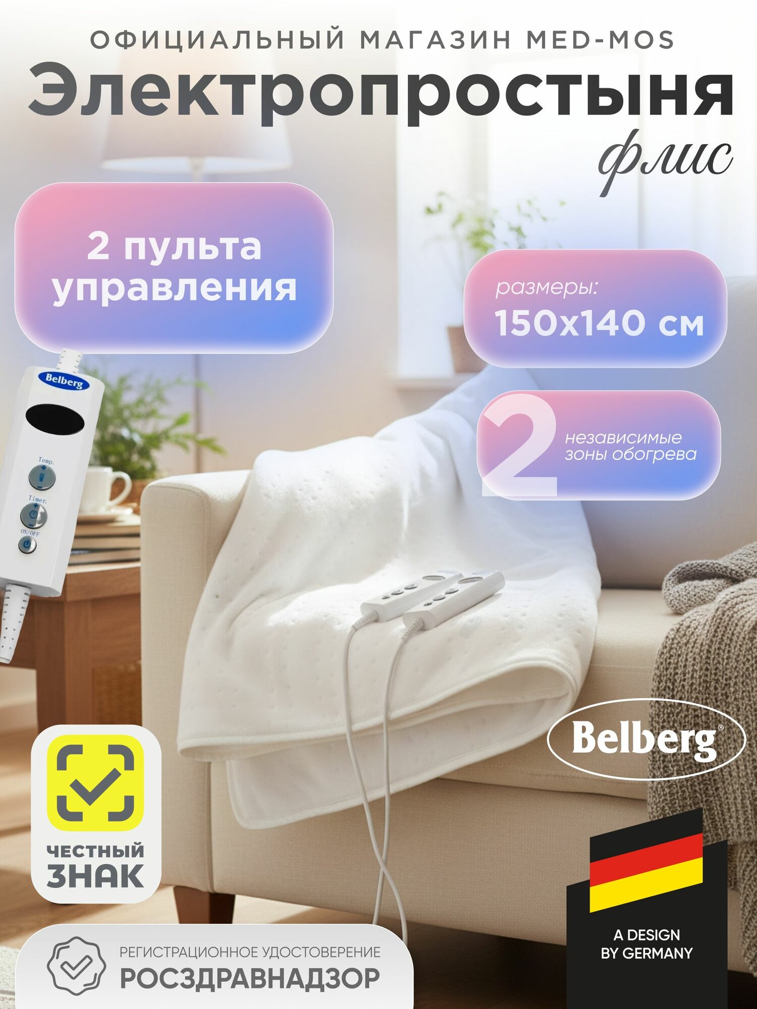 Электропростыня Belberg BL-03 флис 150*140