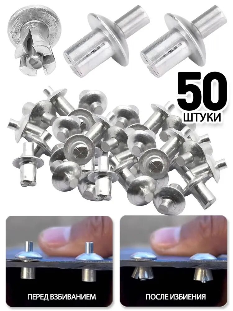 Заклепка 5 x 7 мм 50 шт.