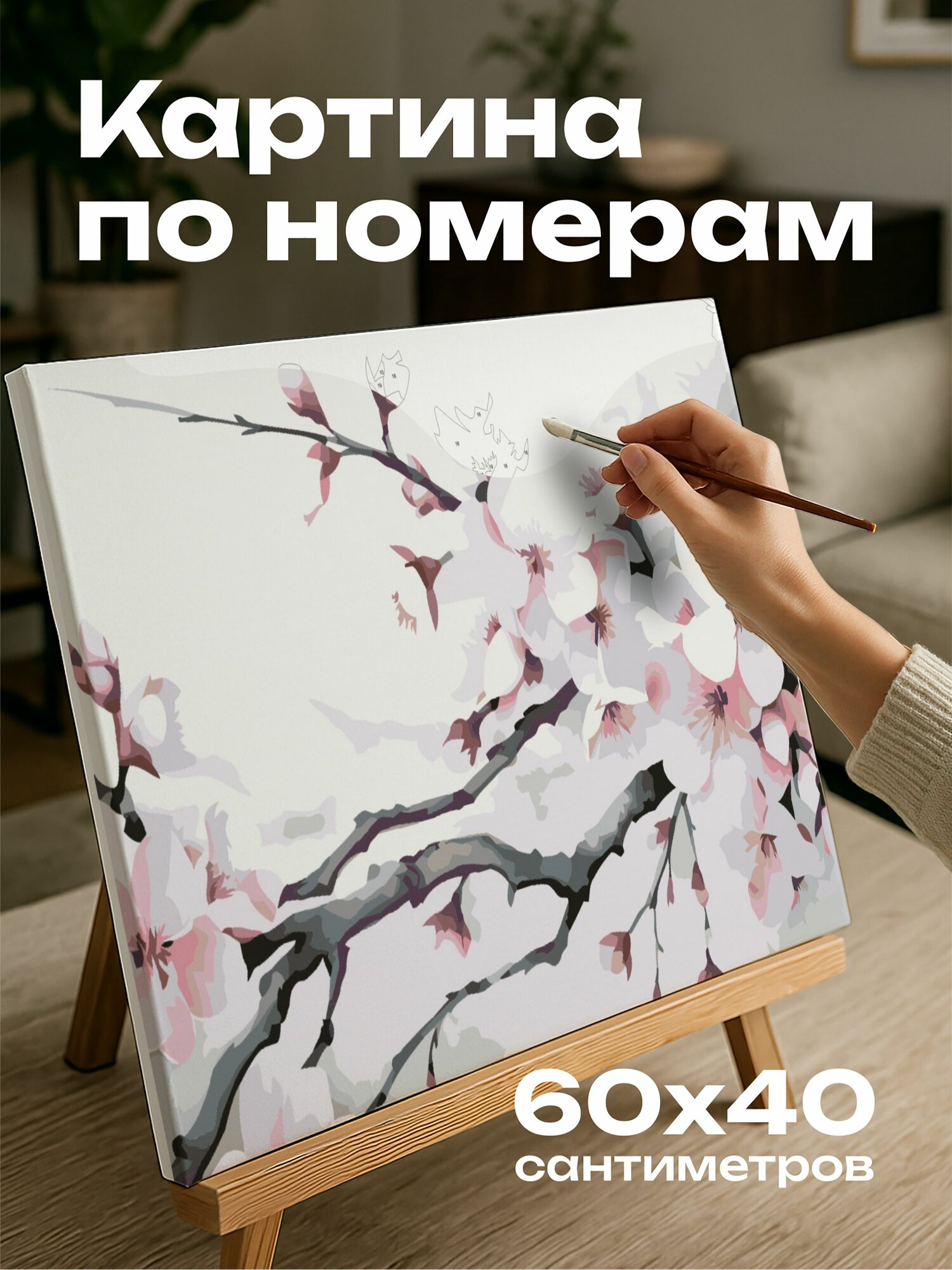 Картина по номерам 60x40 см, японская картина, тушь, цветущая сакура, мазки кисти, минималистичная композици