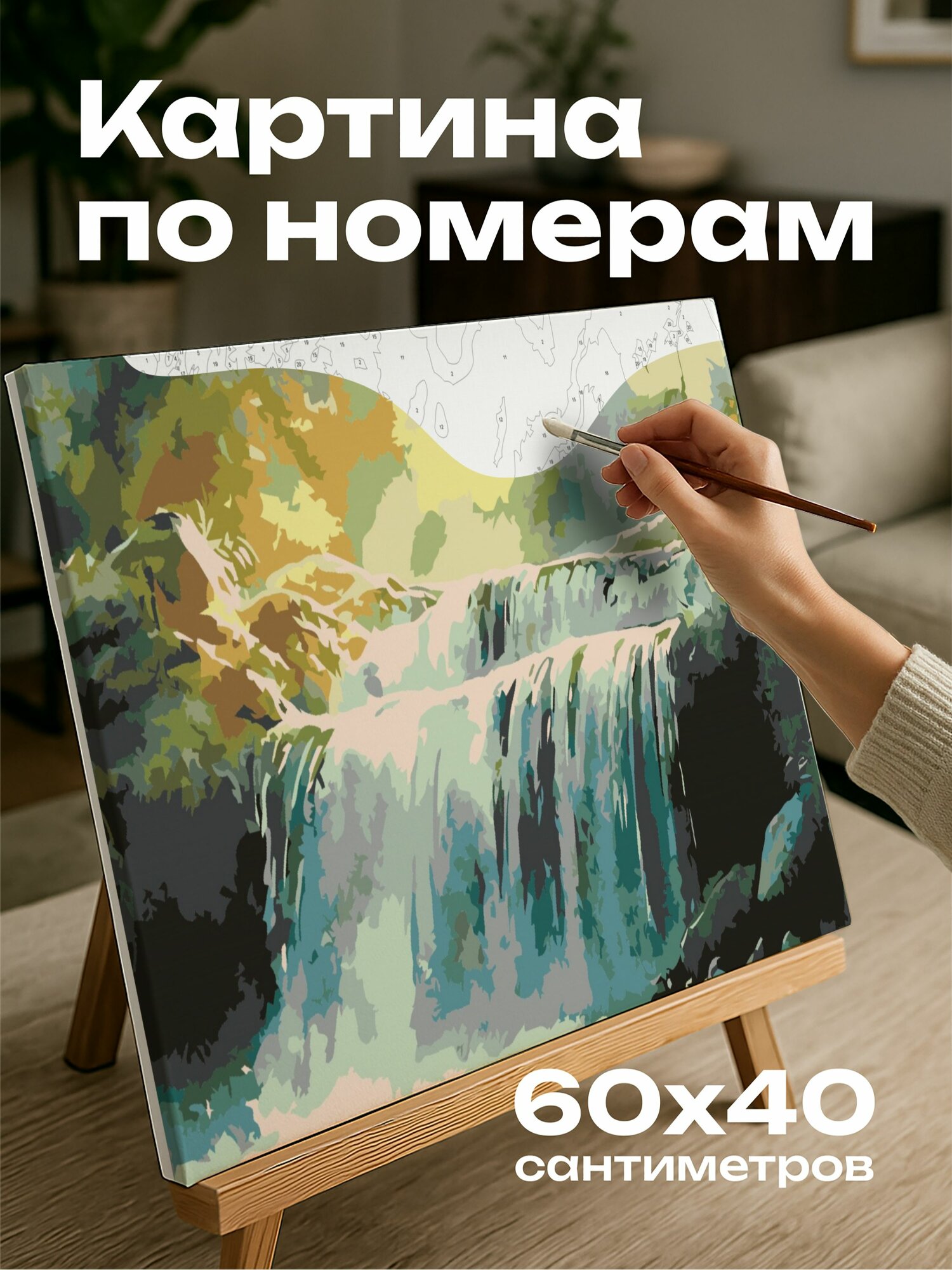 Картина по номерам 60x40 см, водопад, лес, солнце, акварель, свет, умиротворение, природа, масштаб, игра света