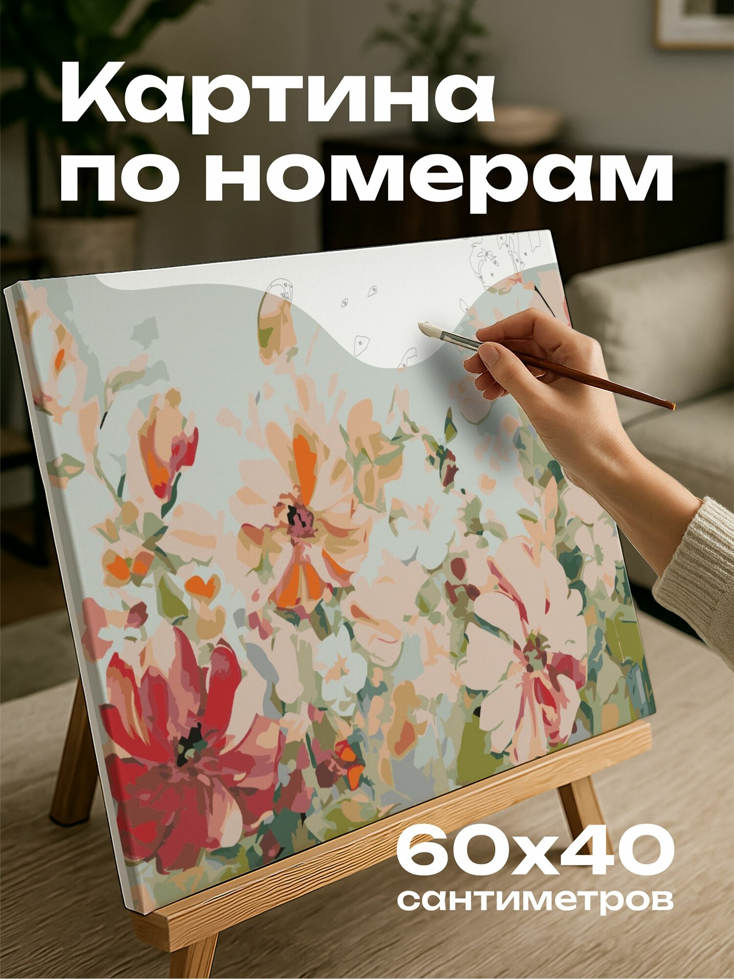 Картина по номерам 60x40 см, картина, смешанная техника, живопись, коллаж, визуально захватывающая к, яркие цветы