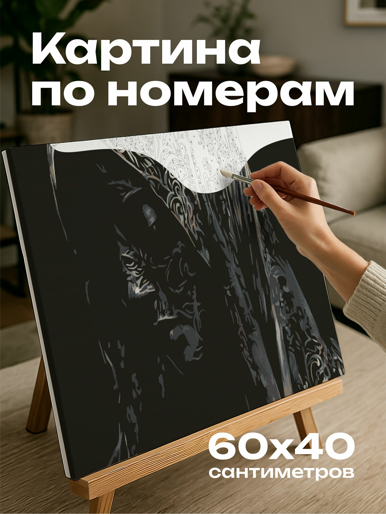 Картина по номерам 60x40 см, уголь, темнота, узоры, черная краска, таинственность, очарование, детали