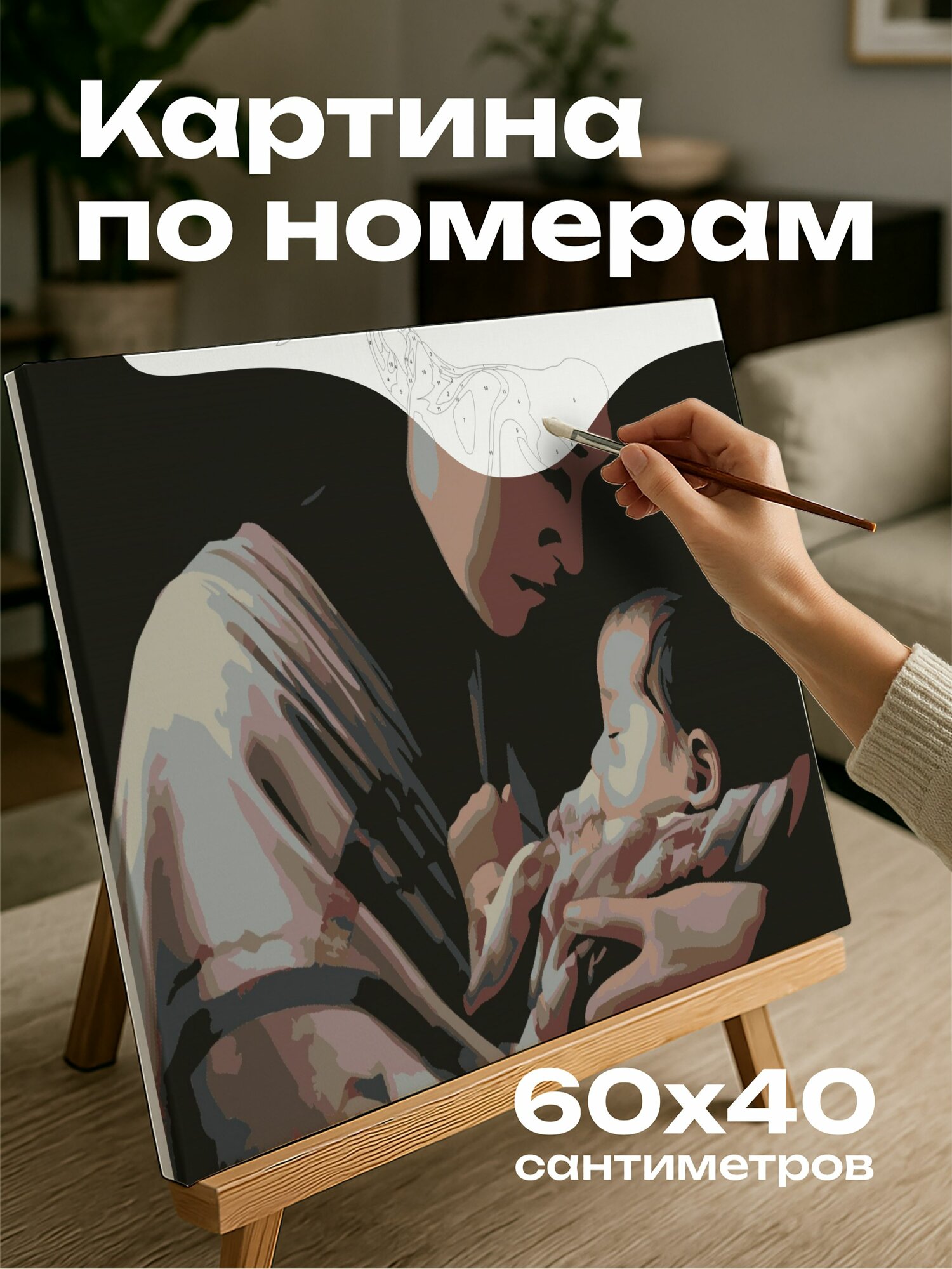 Картина по номерам 60x40 см, мать, новорожденный, баюкание, нежность, преданность, руки