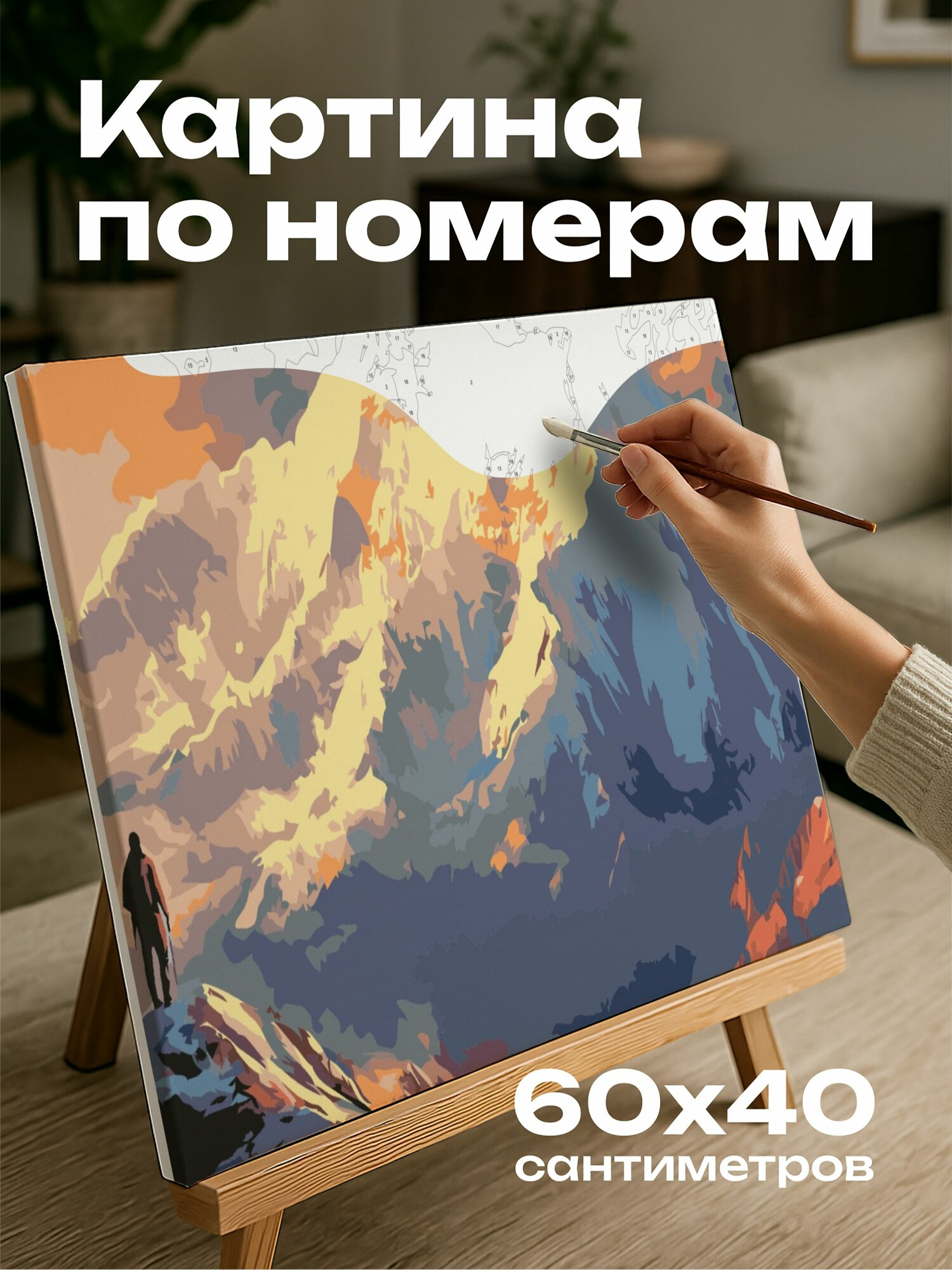 Картина по номерам 60x40 см, альпинист, Гималаи, закат, вершины, долины, панорама, свет, обзор, фотография