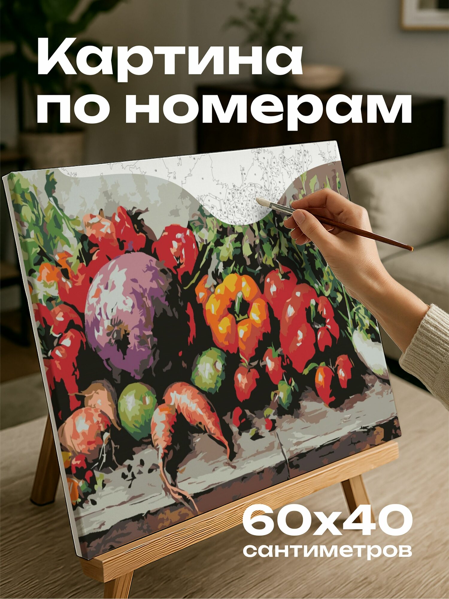 Картина по номерам 60x40 см, Натюрморт, акриловая картина, кухонные овощи, деревенский стиль, текстуры, цвета, свет