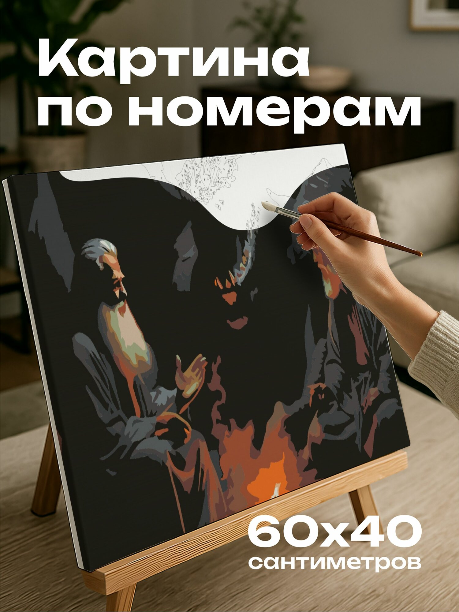 Картина по номерам 60x40 см, картина маслом, дракон, мудрец, пещера, взгляды, связь, знания, шепот, жесты