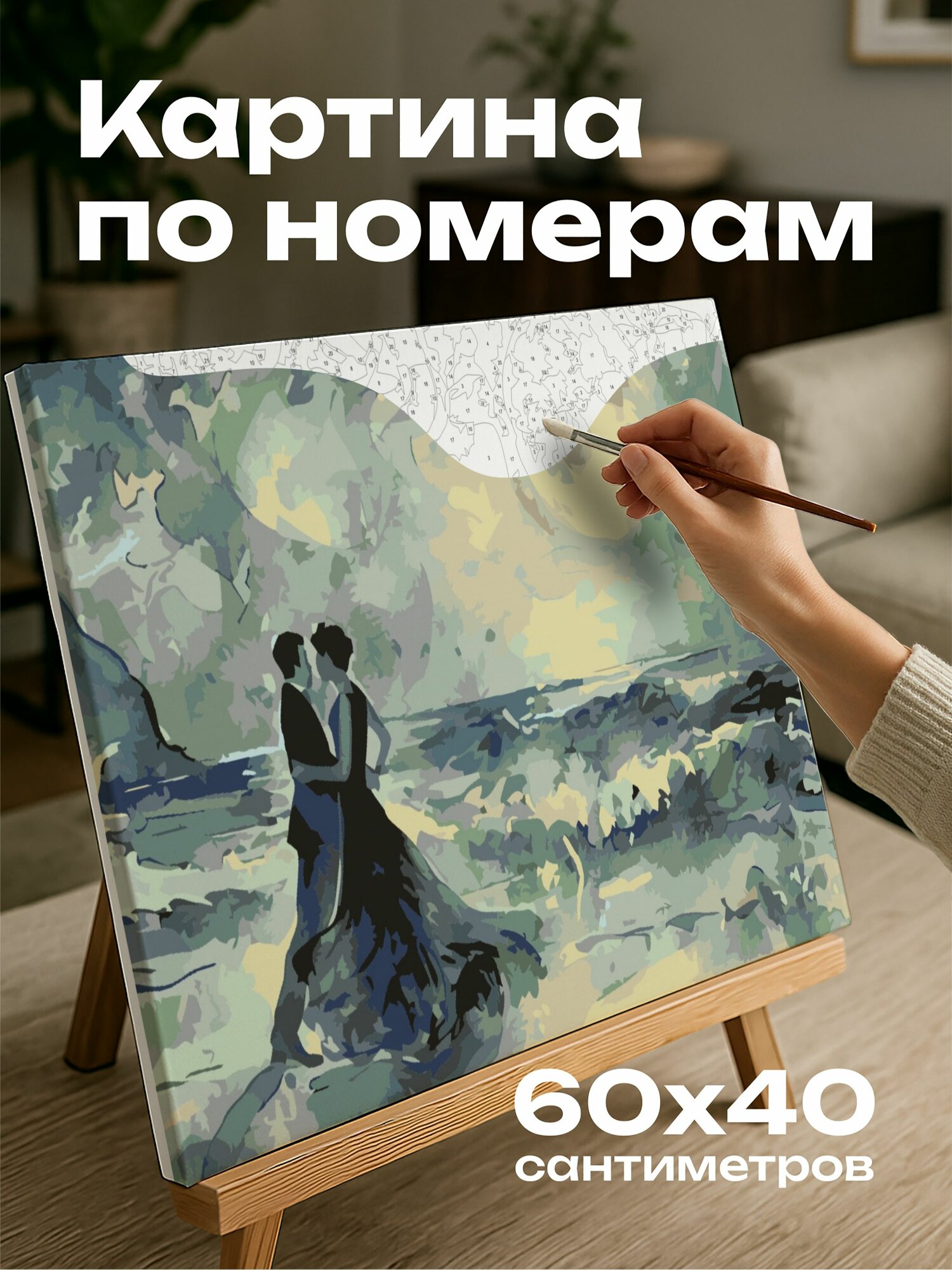 Картина по номерам 60x40 см, Танго, пляж, лунный свет, грация, развевающиеся одежды, мягкий свет, нежные мазки