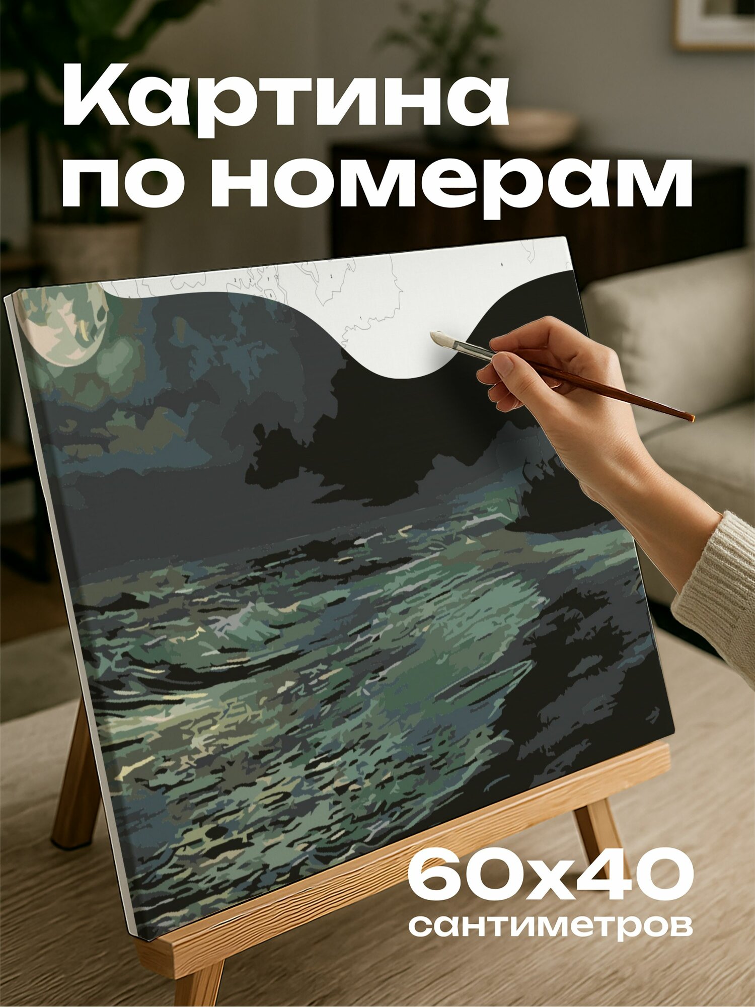 Картина по номерам 60x40 см, пляж, солнцестояние, луна, волны, уединение, таинственность, очарование, изображение