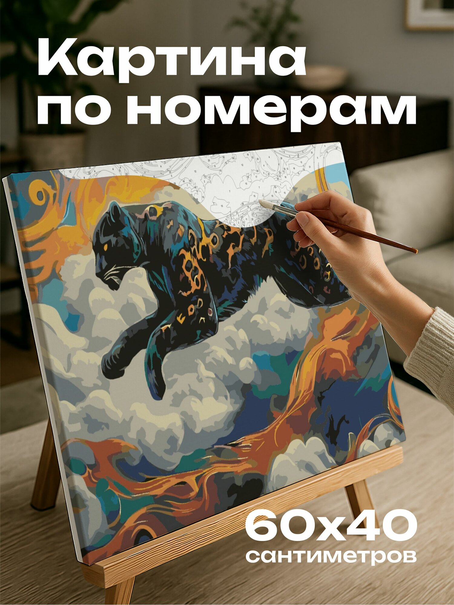 Картина по номерам 60x40 см, Пантера, граффити, сюрреализм, облака, яркие цвета, контраст, динамика, прыжок