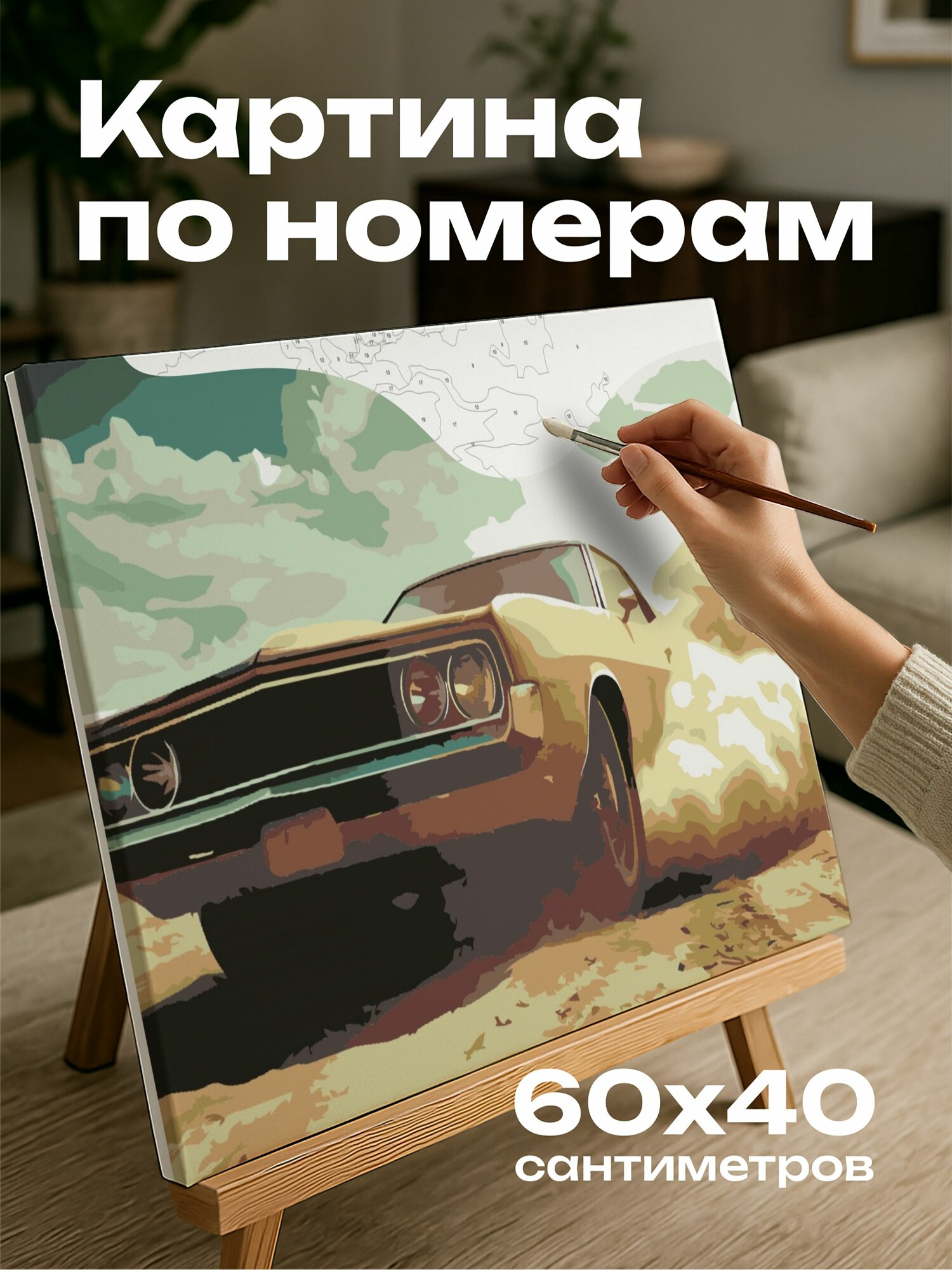 Картина по номерам 60x40 см, мощный мускул-кар, пустынный ландшафт, облака пыли, следы шин, полуденное солнце