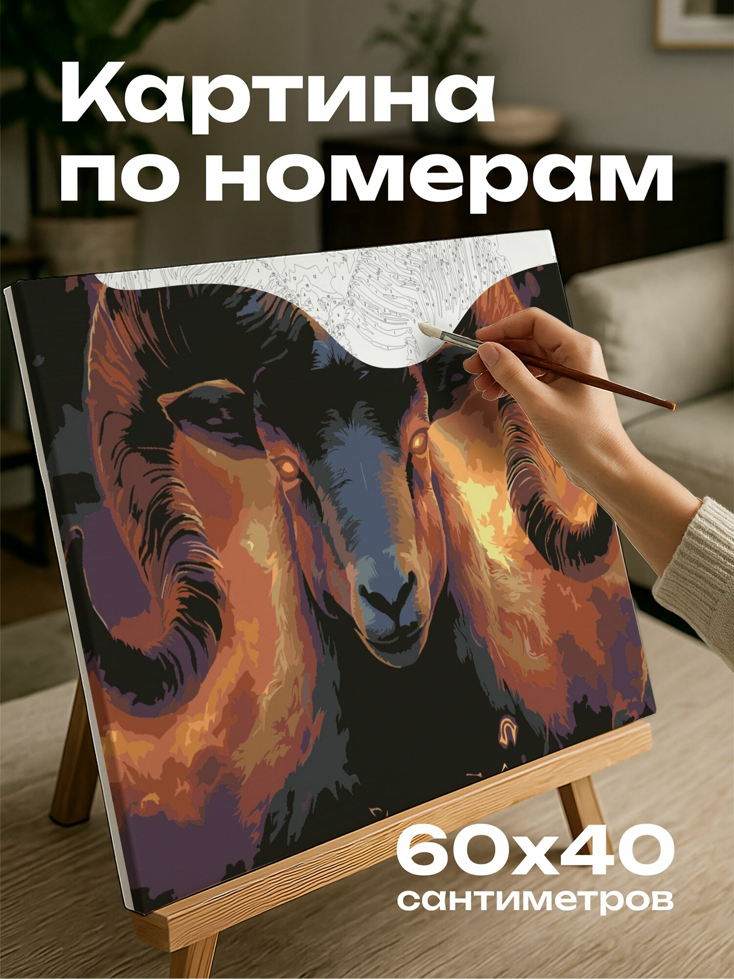 Картина по номерам 60x40 см, Овен, баран, огненные глаза, величественные рога, космический фон, звезды, туманности