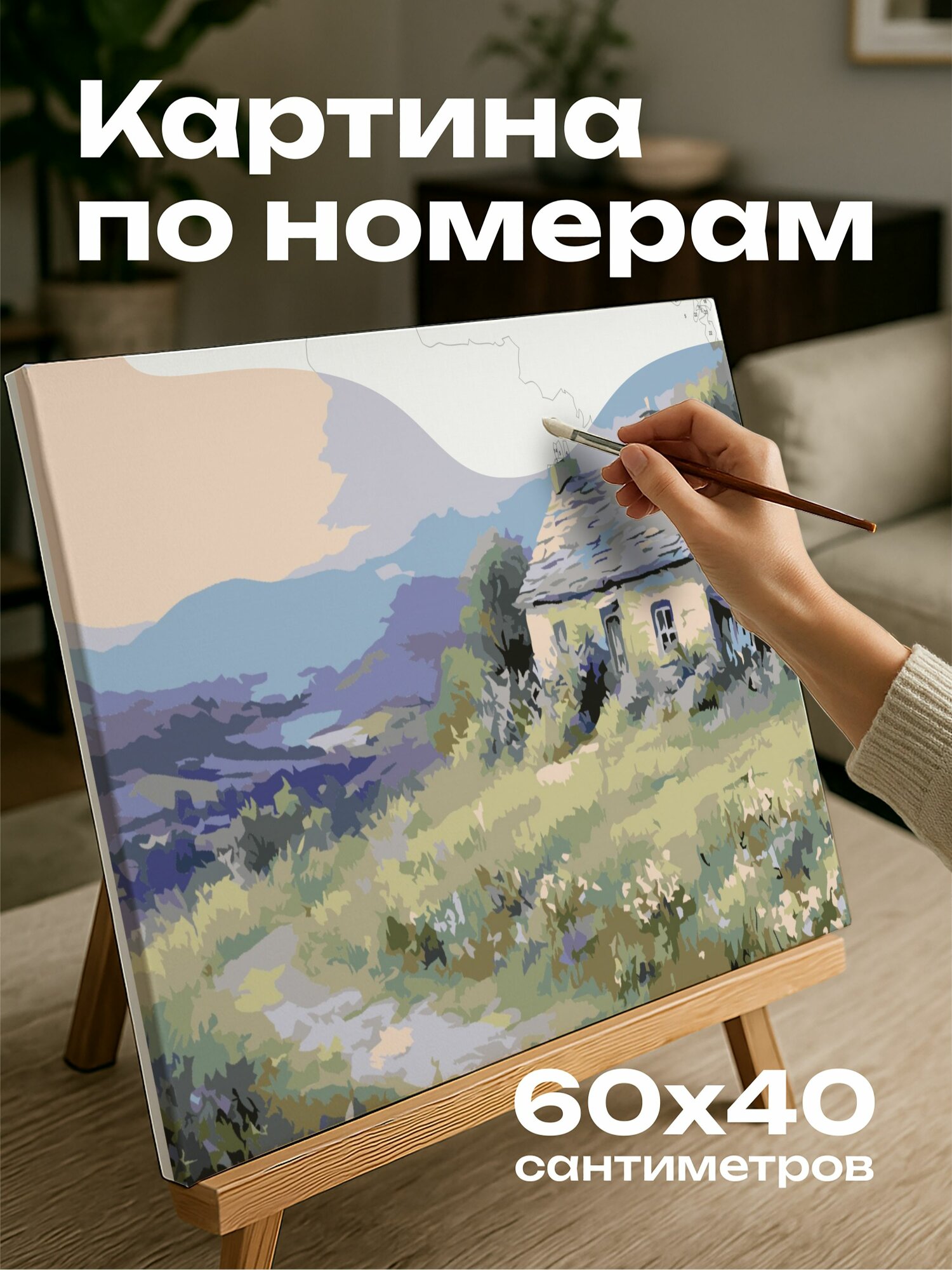 Картина по номерам 60x40 см, пастель, загородный коттедж, холмы, полевые цветы, цветовая палитра, 5:3