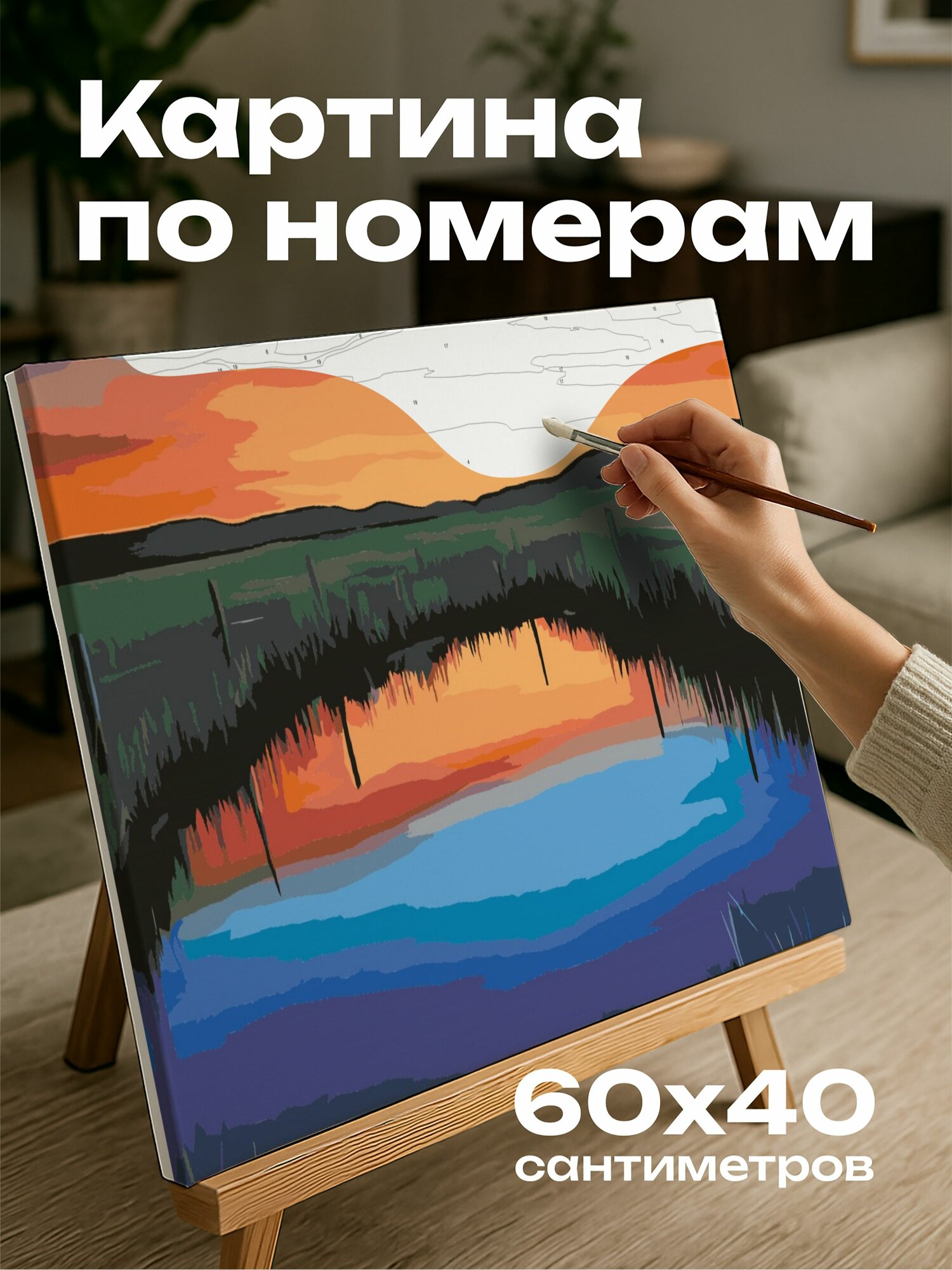 Картина по номерам 60x40 см, Пейзаж, рассвет, пруд, акрил, радуга, покой, природа, красота, сельский, безмятежный